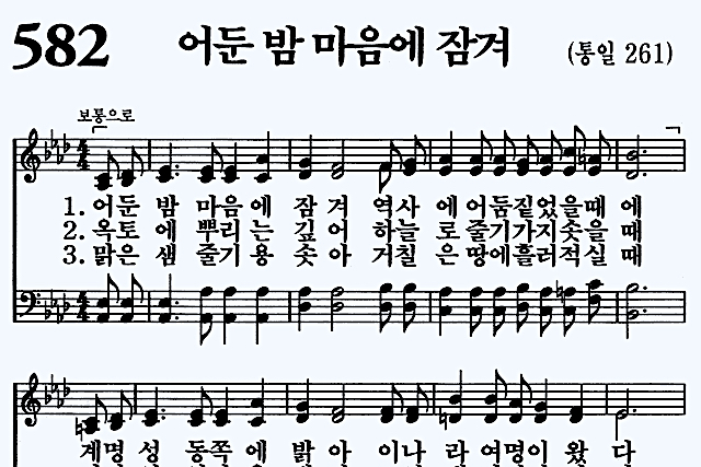 찬송가 582장, 왜 불편해 하는가